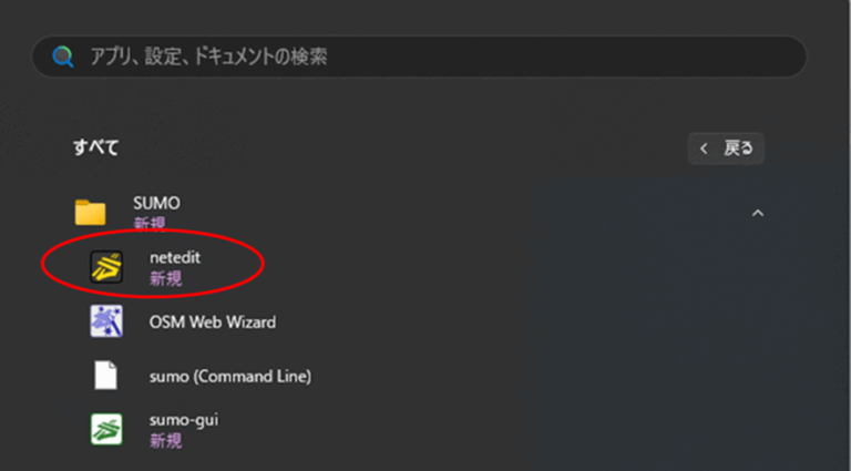 【SUMO利用ガイド8】NETEDIT基本操作編 - 道路ラボ